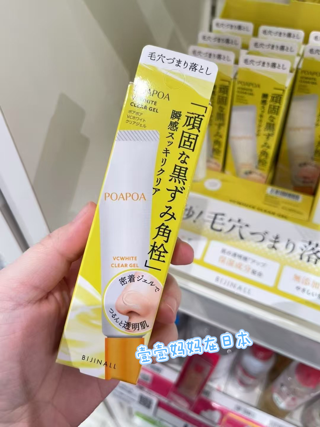 LDK推荐日本poapoa黑头导出凝胶集中清洁皮脂污垢细腻毛孔