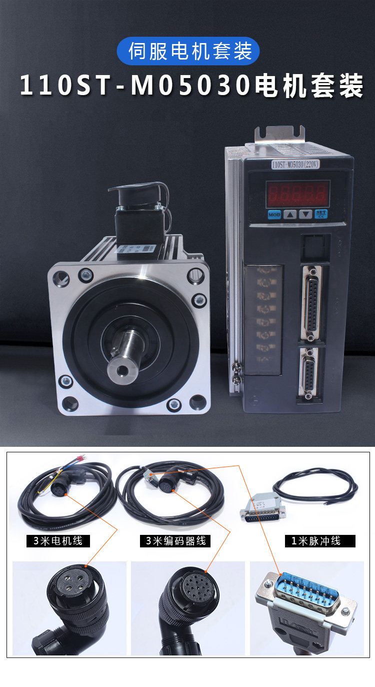 亿丰110ST-M05030伺服电机套装5N.M1.5KW交流伺服电机+驱动器送线-阿里巴巴