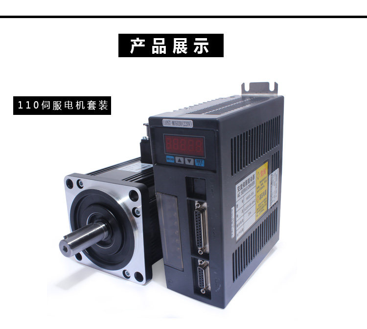 亿丰110ST-M05030伺服电机套装5N.M1.5KW交流伺服电机+驱动器送线-阿里巴巴