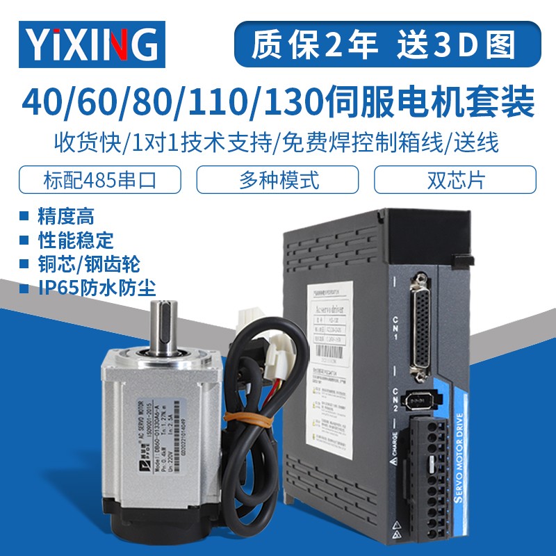 伺服电机套装40/60/80/110/130高速100w200w400w750w大扭矩驱动器-Taobao