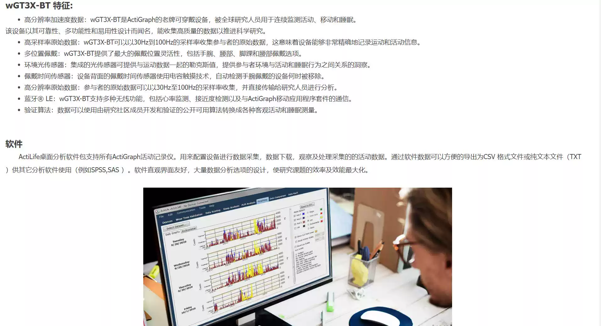美国ActiGraph体动记录仪 wGT3X-BT人体活动能量消耗监测仪