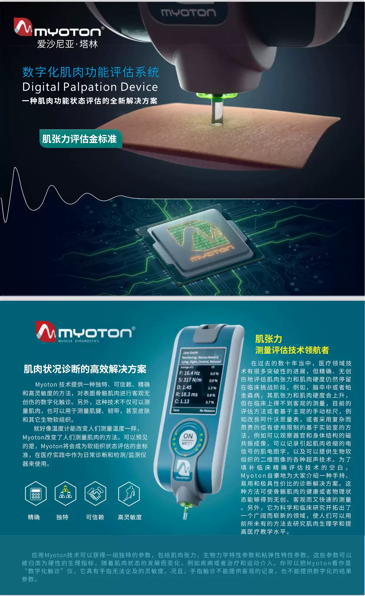 MyotonPRO数位化肌肉功能评估系统 测量肌肉张力弹性硬度分析仪