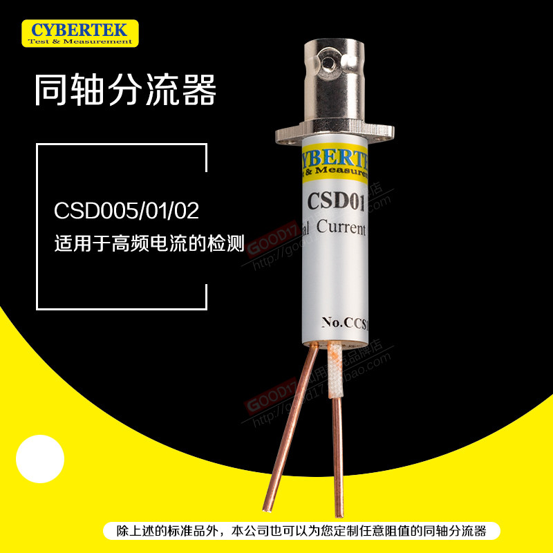 知用CSD005A/CSD01A/CSD02A/CSD050A/CSD100A同轴分流器低损耗