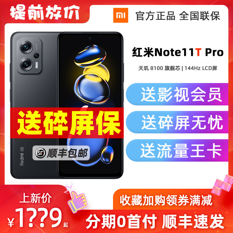 顺丰速发MIUI/小米 Redmi Note 11T Pro全网5G手机红米note11tpro-淘宝网【降价监控 价格走势 历史价格】 - 一起惠神价网_178hui.com