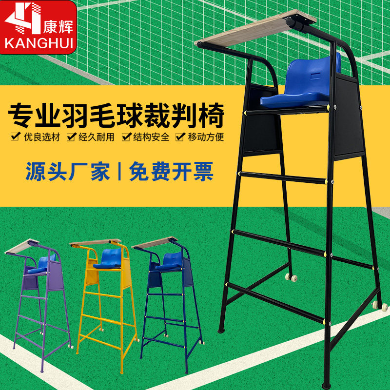 Lightweight and comfortable badminton referee chair