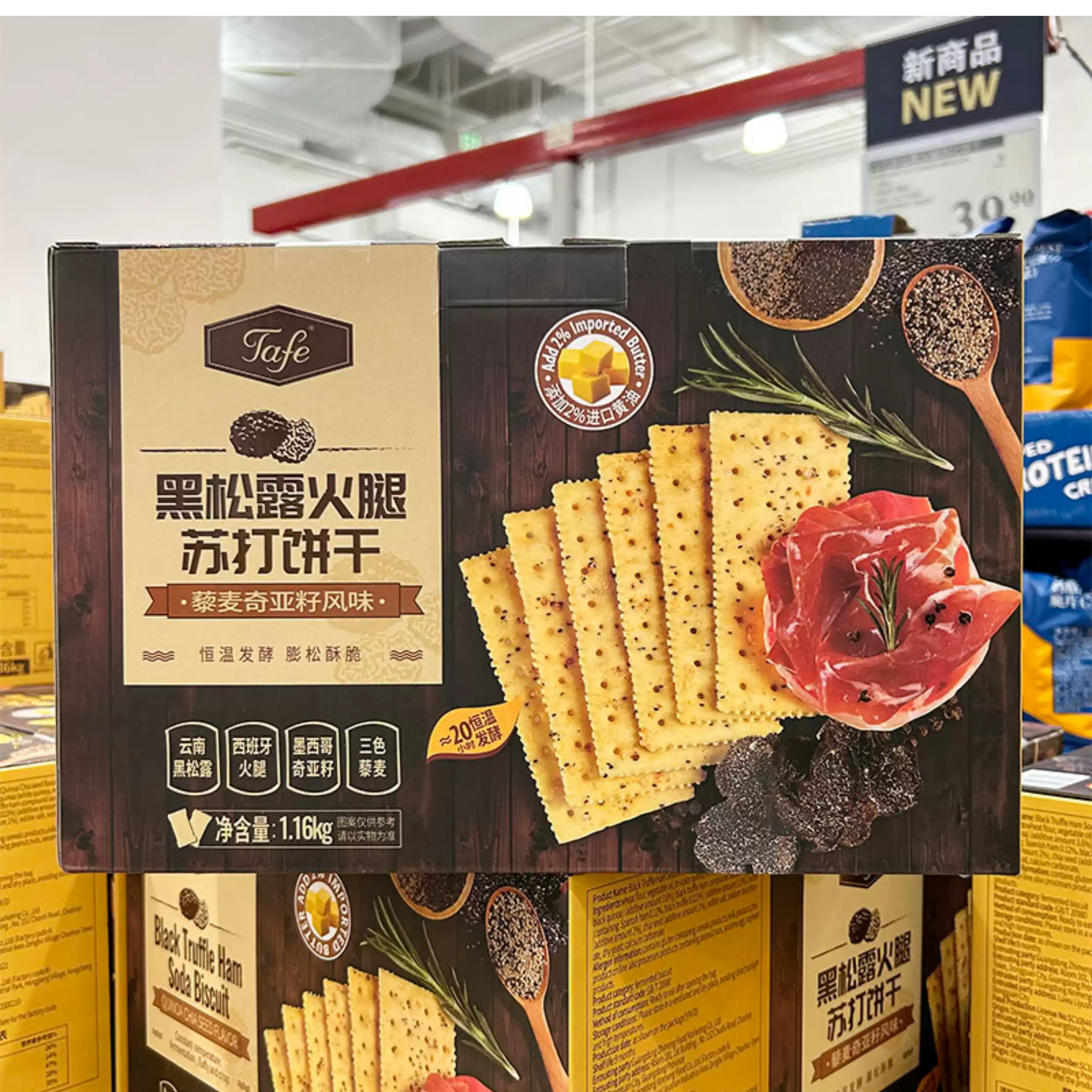 Tafe黑松露火腿苏打饼干藜麦奇亚籽风味零食分装下午茶点心1.16kg