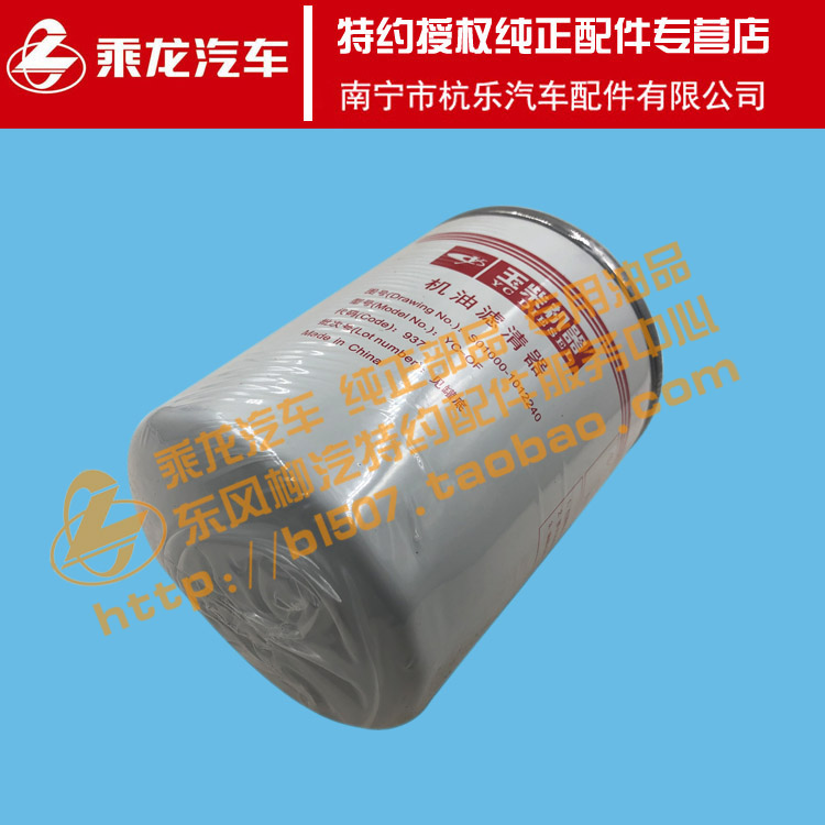 原厂乘龙M3L3机油滤清器S01000-1012240/A S04-1012250-01/02