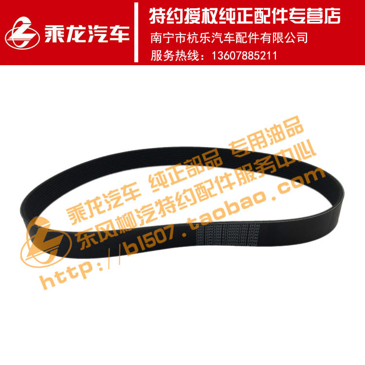 原厂纯正配件乘龙H7H5风扇皮带612600061995 10PK1068