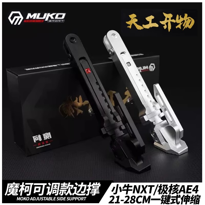魔柯侧边撑小牛NXT九号M95C/NZ/MZ极核AE4电动车通用可调无损直上支架真的适合所有车型吗？-电动车大脚架-淘宝好物网