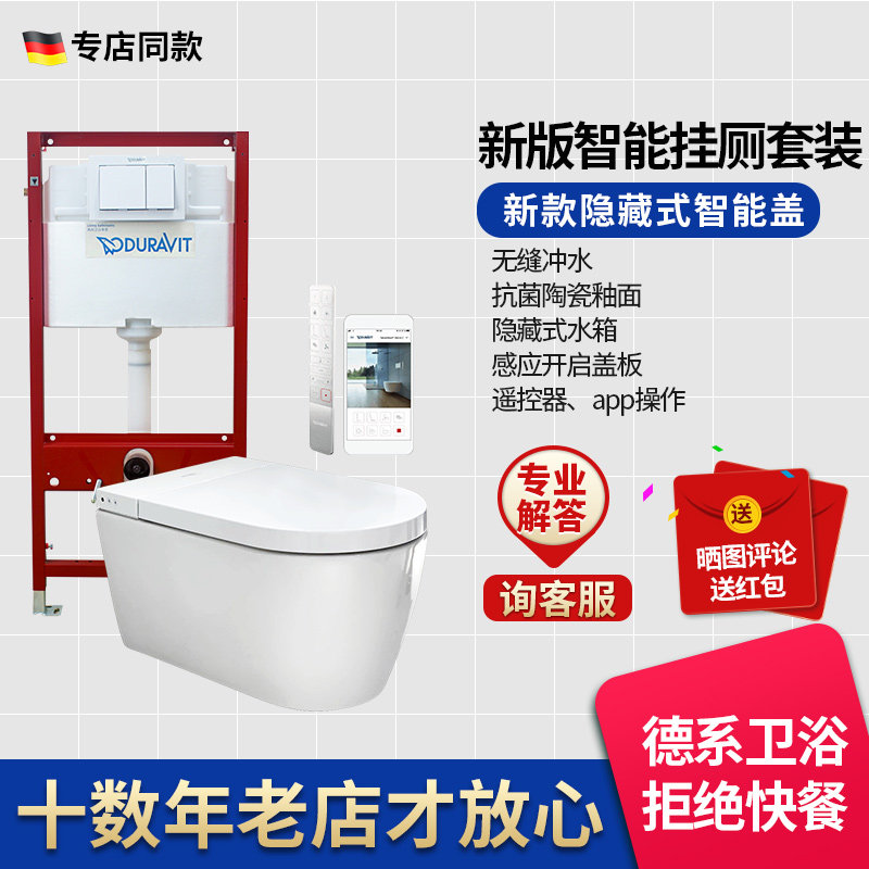 杜拉维特251009/61200/0148692隐藏智能一体挂厕新版入墙620000