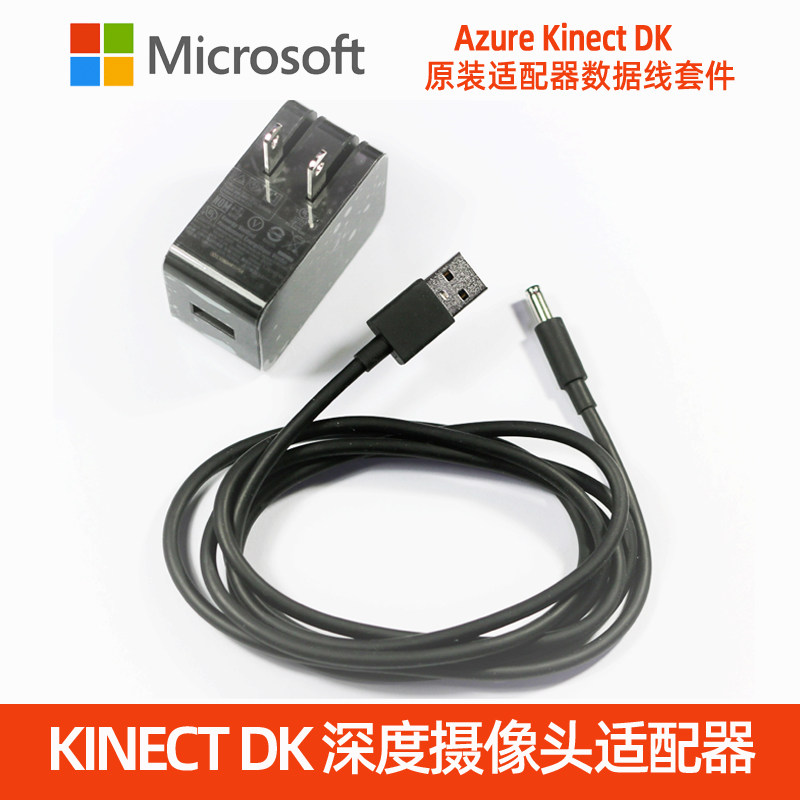 Azure Kinect DK 3代Kinect体感器数据线 USB线 电源适配器电源线