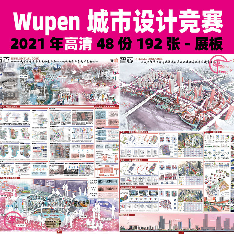 高清2021年wupen城市设计竞赛案例参考作品展板未来智慧家园素材