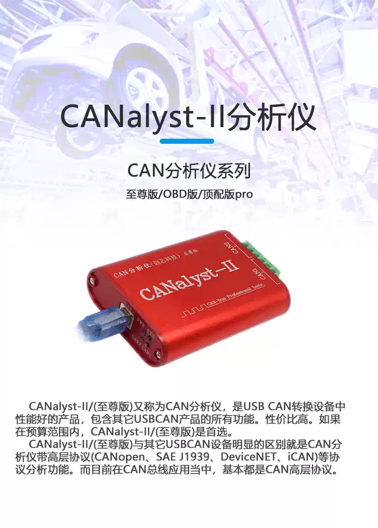 USB转CAN分析仪 CANOpen J1939分析仪 创芯科技CAN分析仪 兼容ZLG CAN设备