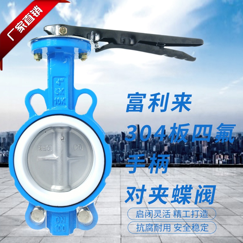四氟手柄对夹蝶阀D71F-10/16QB7，工业阀门界的“隐形冠军”？🚀-蝶阀-淘宝好物网