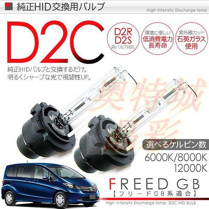 Honda freed gb series hid xenon headlight replacement record｜brightness ...