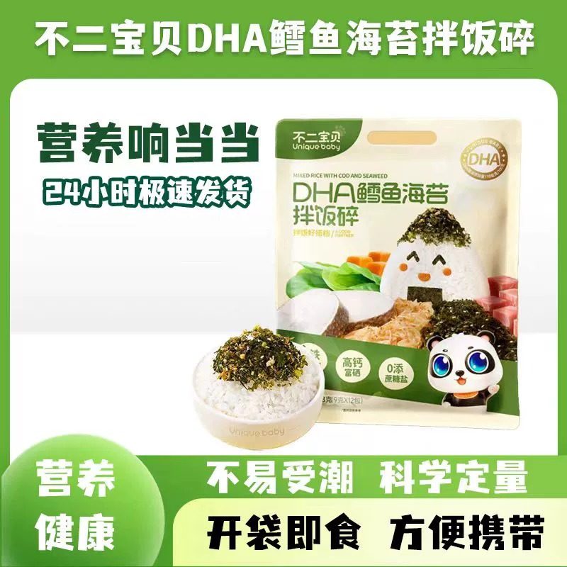 不二宝贝DHA鳕鱼海苔拌饭碎高钙儿童营养拌饭碎即食佐餐搭档108g