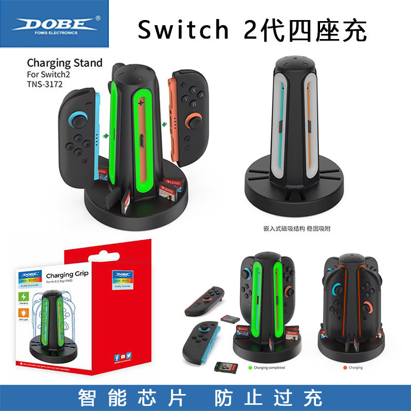 DOBE正品Switch2代Joy-Con手柄四座充收纳支架：🎮拯救你的游戏时间！充电收纳两不误！⚡-switch手柄-淘宝好物网