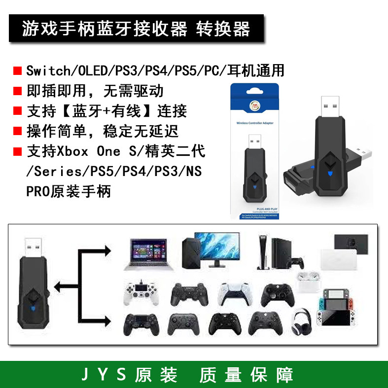 PS5/Xbox One S/PS4手柄連Switch/OLED/PC/PS4藍牙接收器 轉換器-Taobao