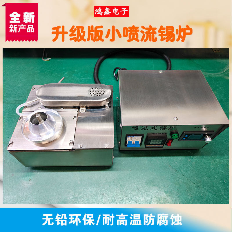 Selective wave soldering small injector! the mini mini soldering stove ...