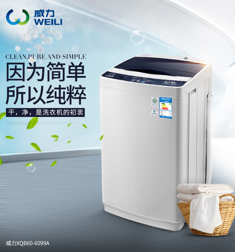 洗衣机推荐:威力6kg公斤家用波轮小型洗衣机全自动单脱抗菌1-3人 XQB60-6099A-品牌流