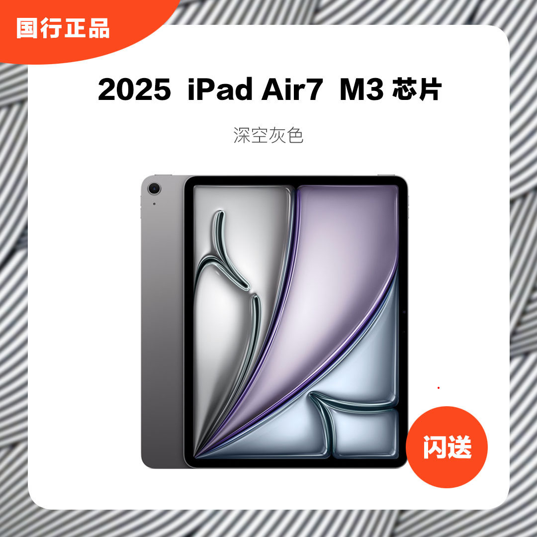 25年新款iPad Air 7实测！13英寸M3芯片到底值不值？性能直逼Pro？看完再买不吃亏-iphone17-淘宝好物网