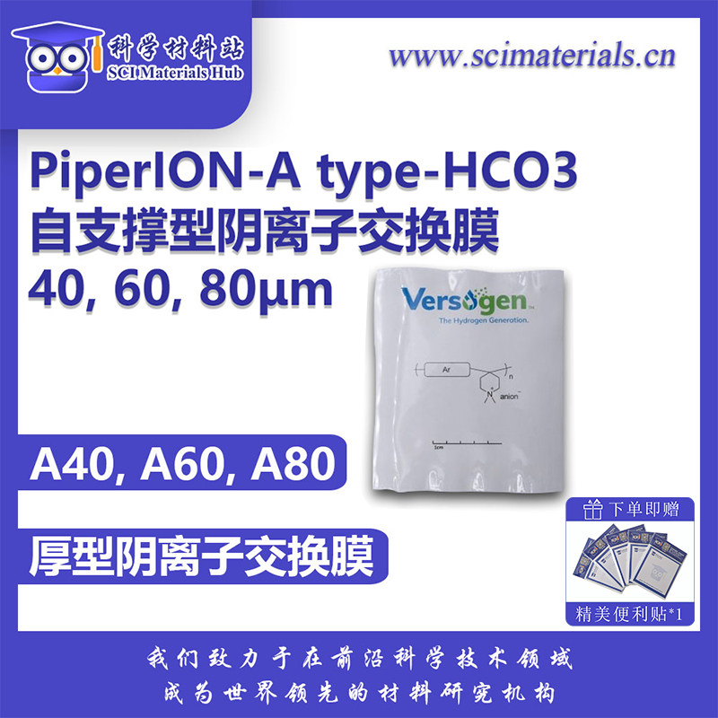 美国PiperION自支撑厚型阴离子交换膜：环保科技的革新力量！-质子交换膜-淘宝好物网