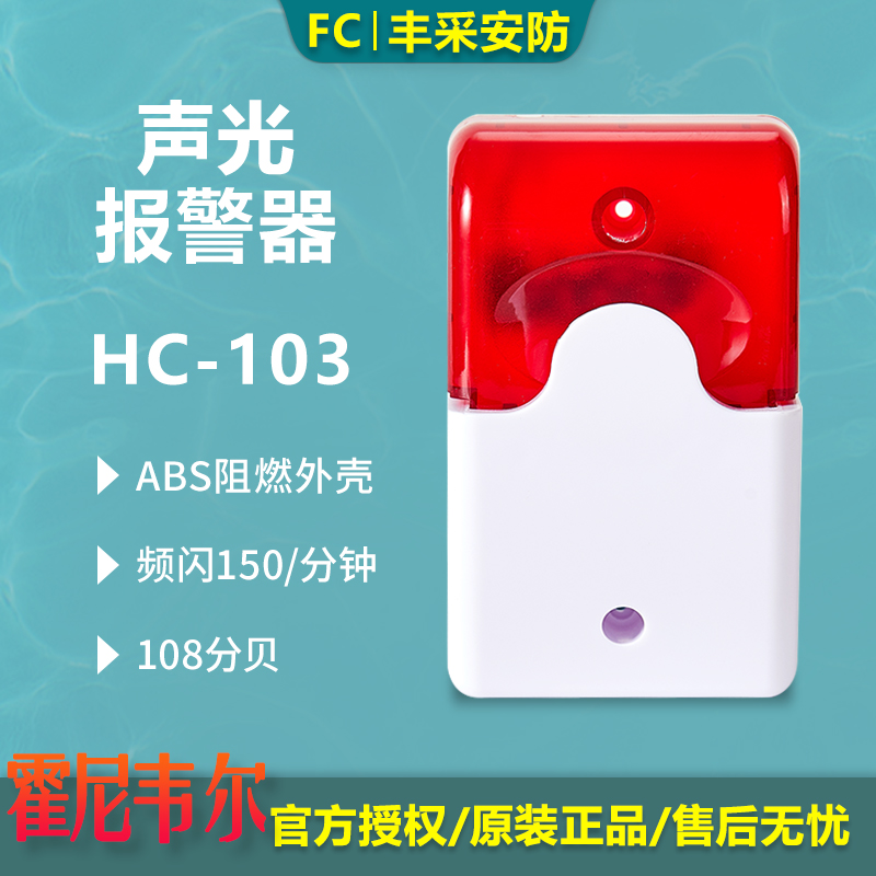 Brand new Honeywell Sound and Light Alarm HC-103 Sound and Light Alarm ...