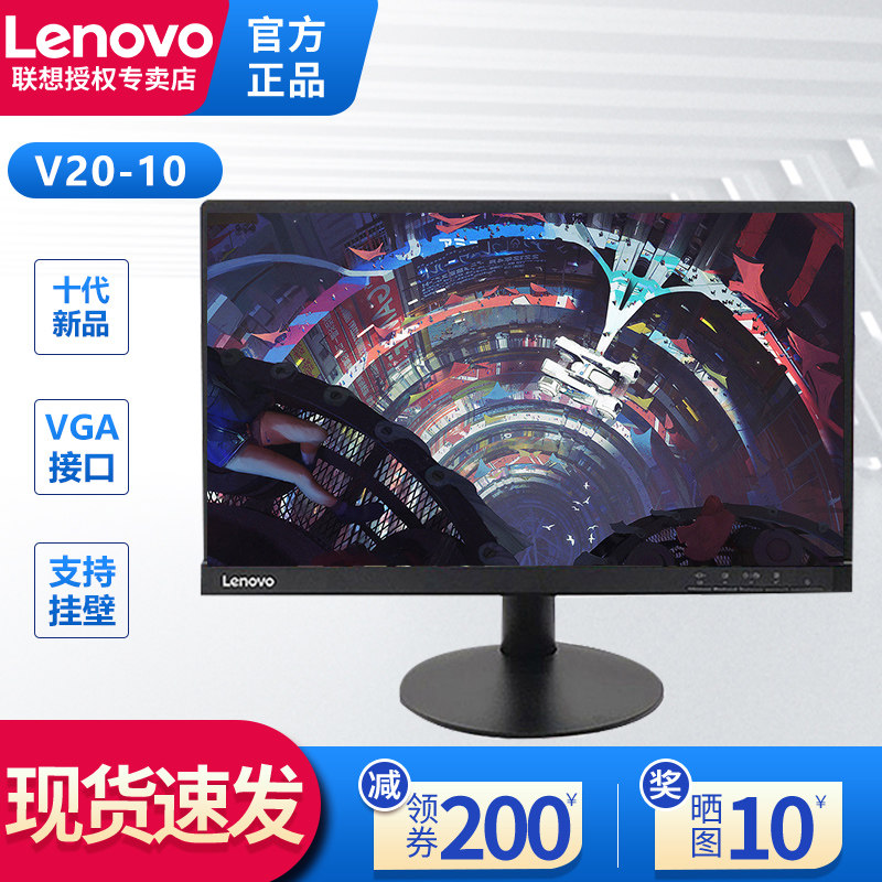 Lenovo computer screen V20-10 19 5 inches 21 5 inches widescreen ...