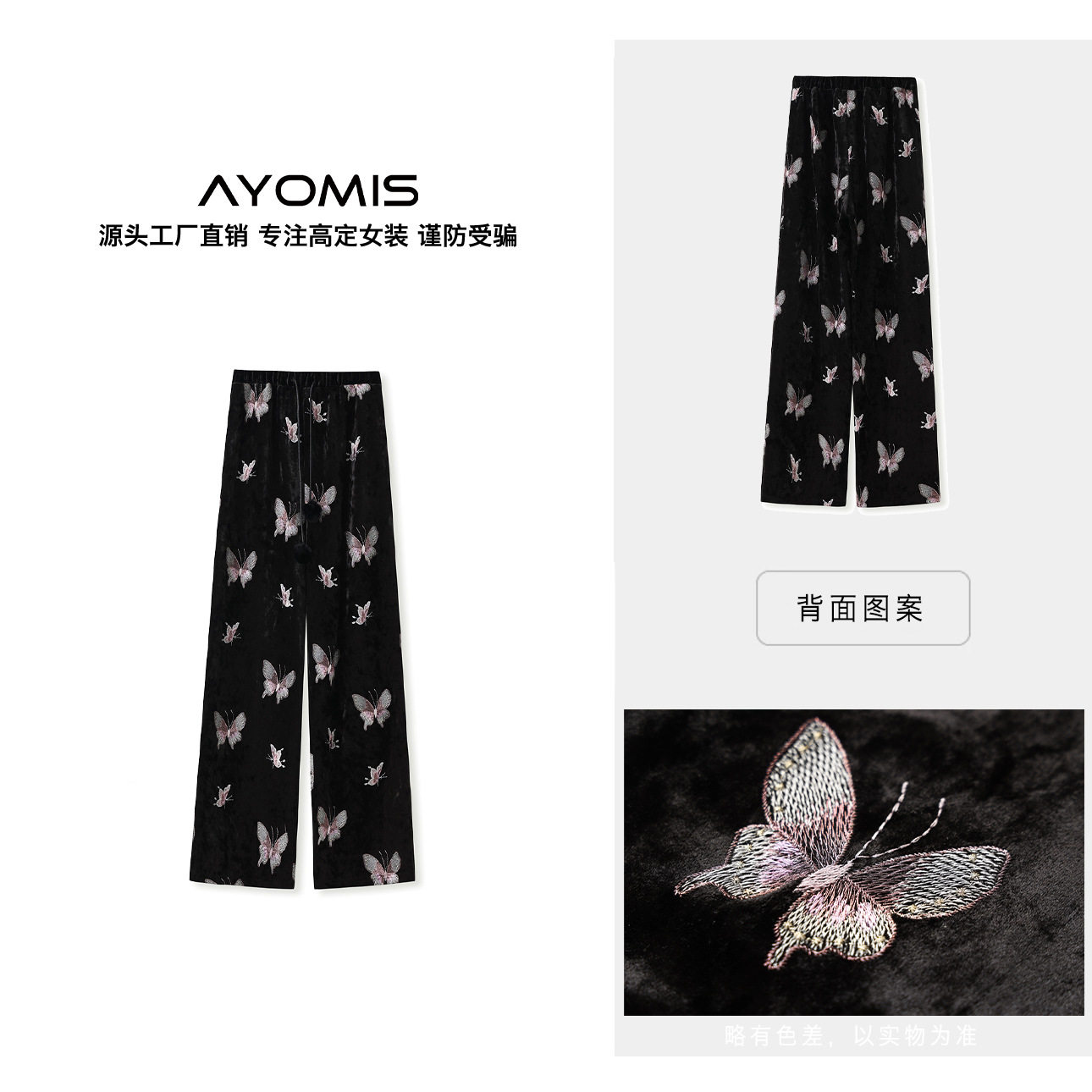 AYOMIS【小岛梦蝶】新中式蝴蝶刺绣丝绒长裤秋冬加绒系带阔腿裤女