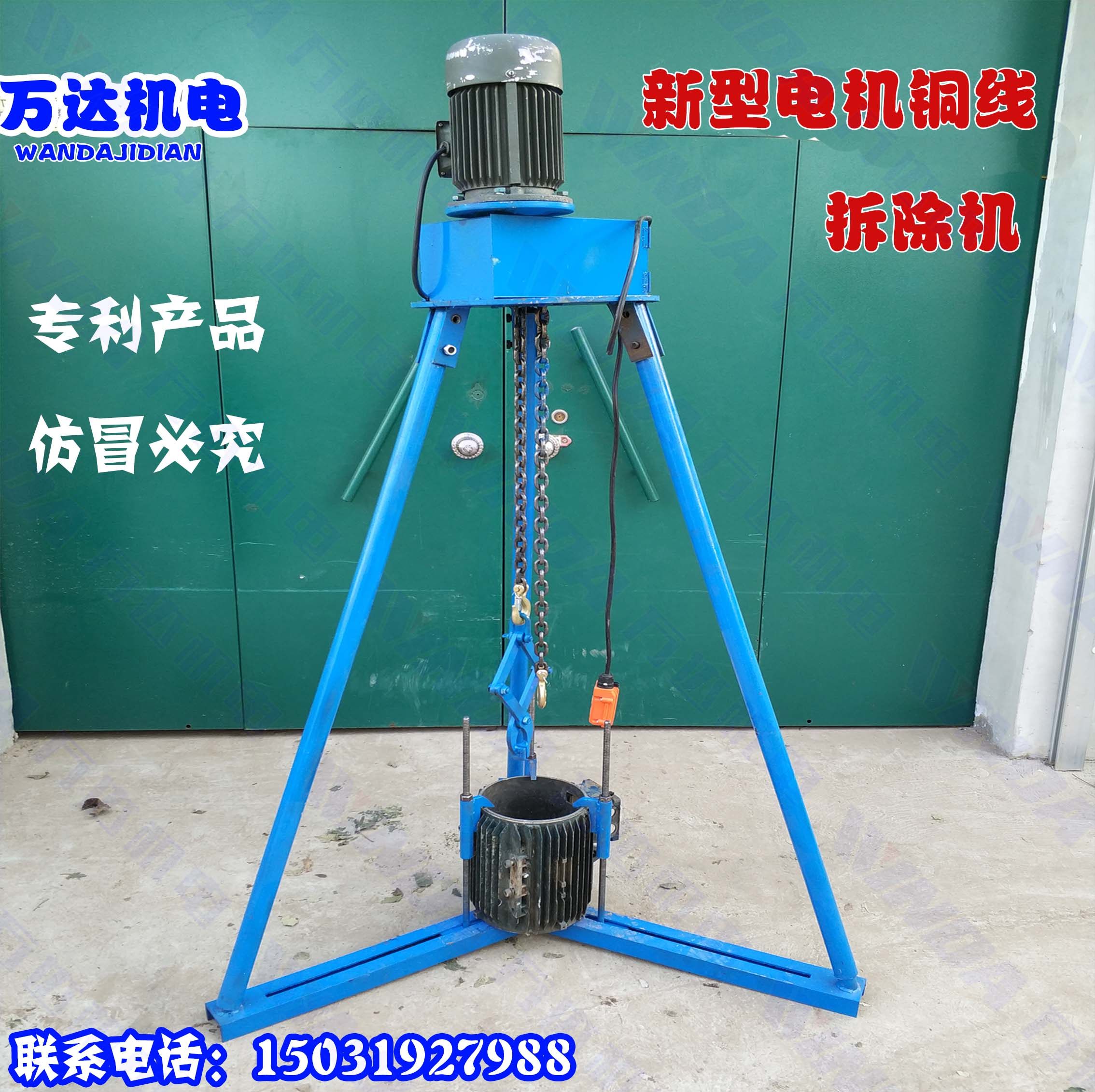 [USD 12.18] Electrical coil removal machine Electric copper wire ...