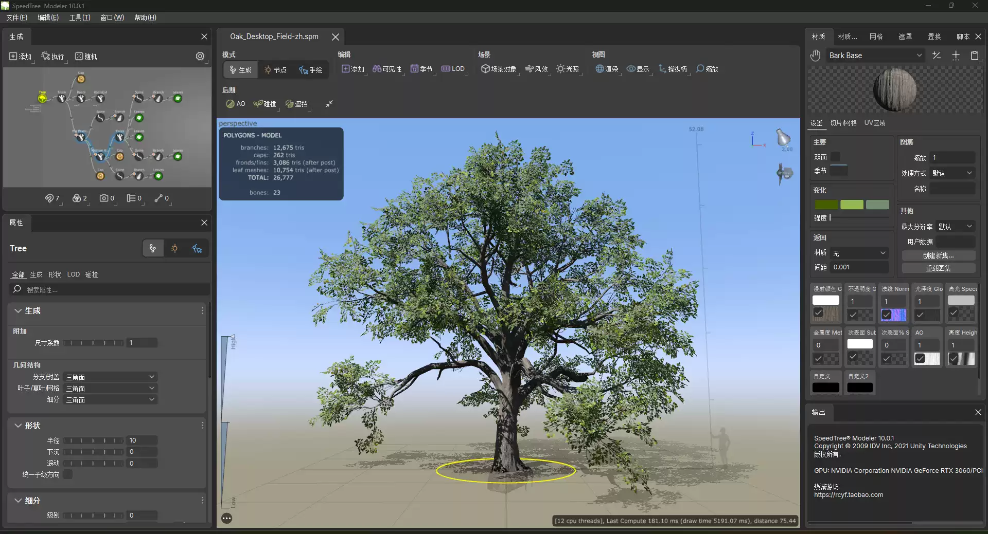 SpeedTree Modeler v10.0.1 中文版/汉化版 最强三维树木建模软件