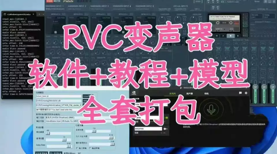 RVC变声器软件+AI实时变声+教程+100多模型（自动发货）