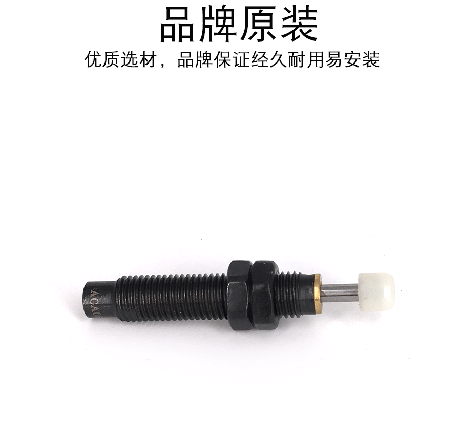 原装亚德客AIRTAC油压缓冲器ACA1007-1 ACA1007-2 ACA1007-3-阿里巴巴