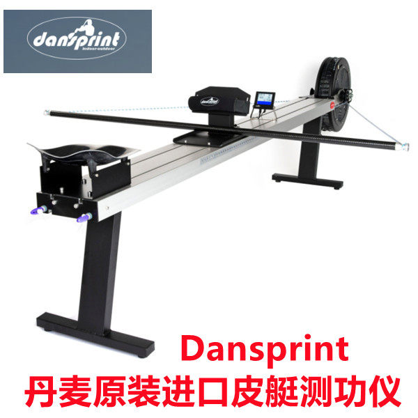 丹麥原裝進口Dansprint 皮劃艇測功儀 皮艇測功儀 劃艇測功儀