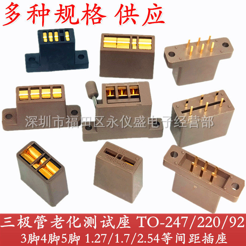 老化测试座TO3P 247 10A 30A 70A 80A镀金高温 老化夹具插座直销