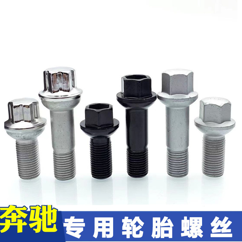 奔驰B级 C级 E级 GLA GLC CLA G级 R级 S600车型轮胎螺丝通用吗？如何正确选择?-轮胎螺丝帽-淘宝好物网