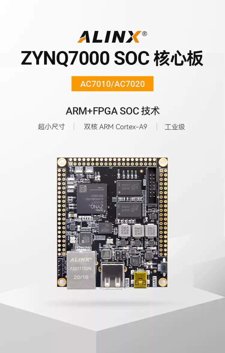 ALINX XILINX FPGA核心板 ZYNQ開發板 XC7Z AC7010C嵌入式系統