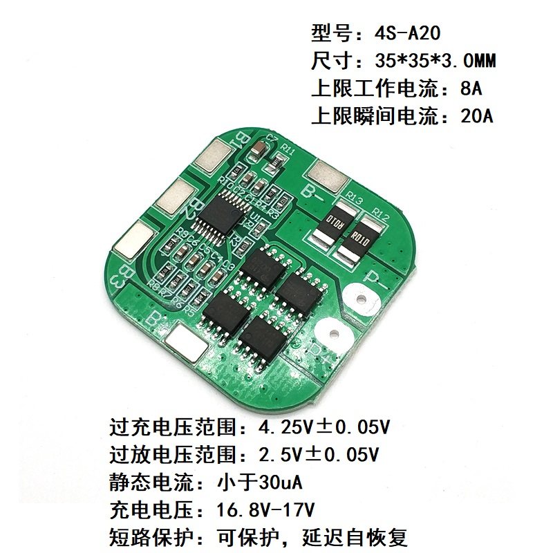 4串14.8V锂电池保护板18650 16.8V过充 过放 短路保护20A限流保护-阿里巴巴