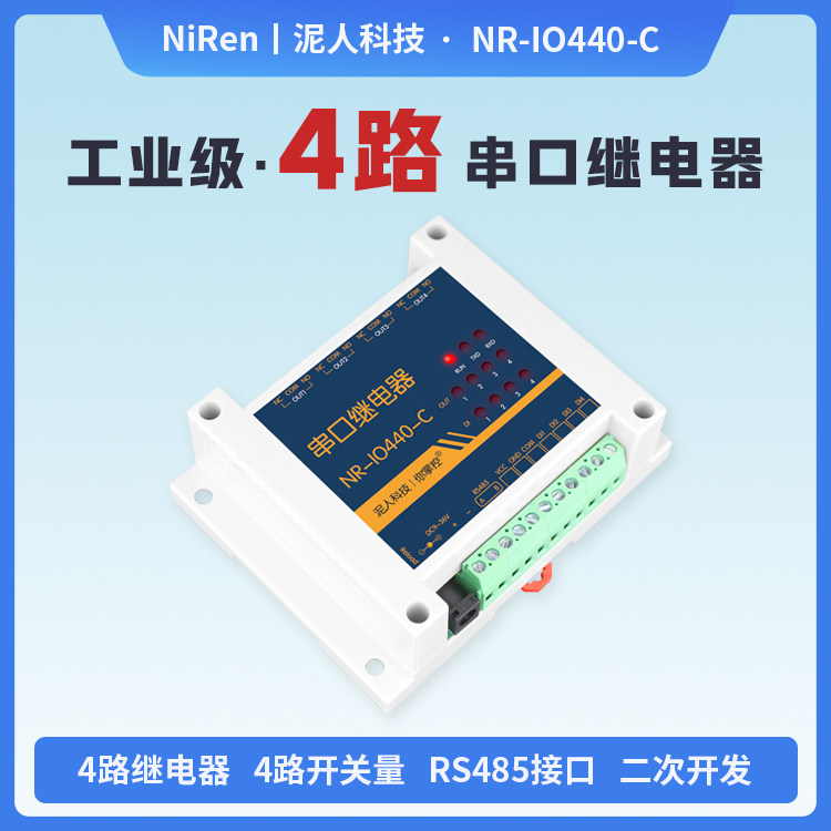 Niren 4-channel industrial-grade serial 485 control relay io module ...