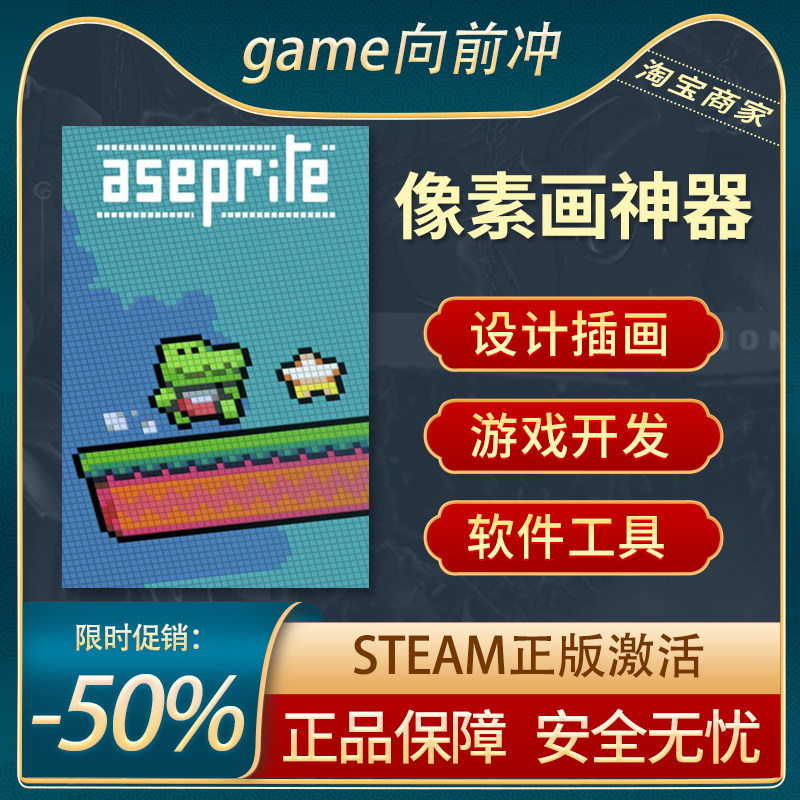 像素画神器 Aseprite STEAM正版PC英文 游戏开发工具推荐_steam游戏_淘宝游戏网