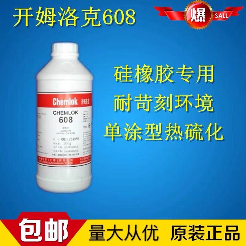 洛德Chemlok开姆洛克608硅橡胶胶水900g：工业级粘接神器？一文看懂怎么选！🔧-胶水-淘宝百科网