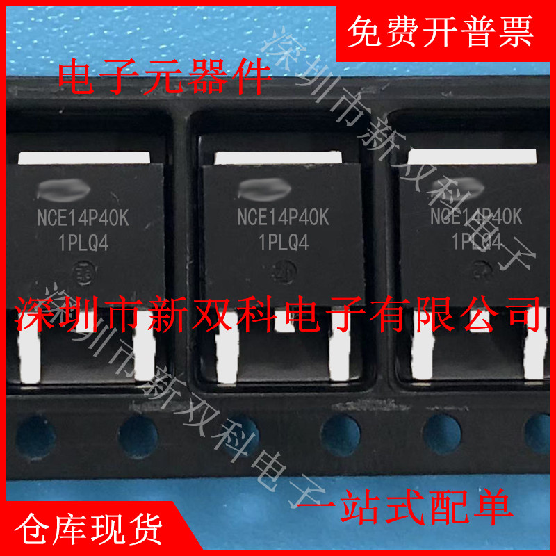 NCE14P40K NCE30P85K NCE01P35K NCE02P20K TO-252電子元器件現貨