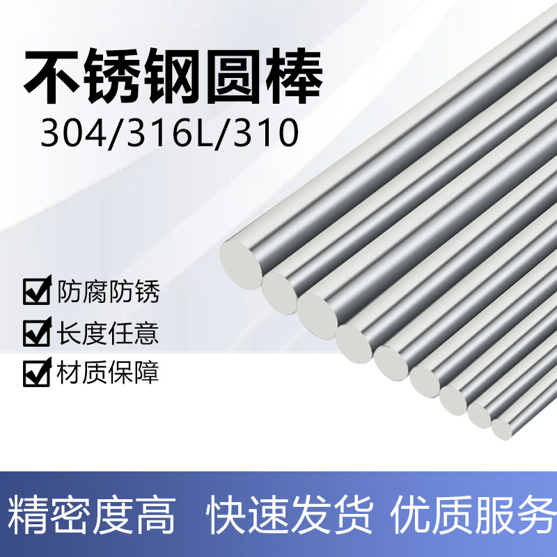 不锈钢棒304/316实心钢棒：揭秘黑棒直条圆条钢筋的奥秘与应用-销-淘宝百科网