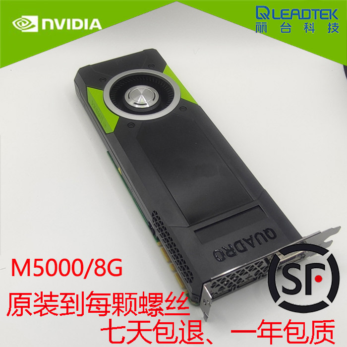 原装丽台M5000显卡，专业设计者的理想选择吗？-显卡-淘宝好物网