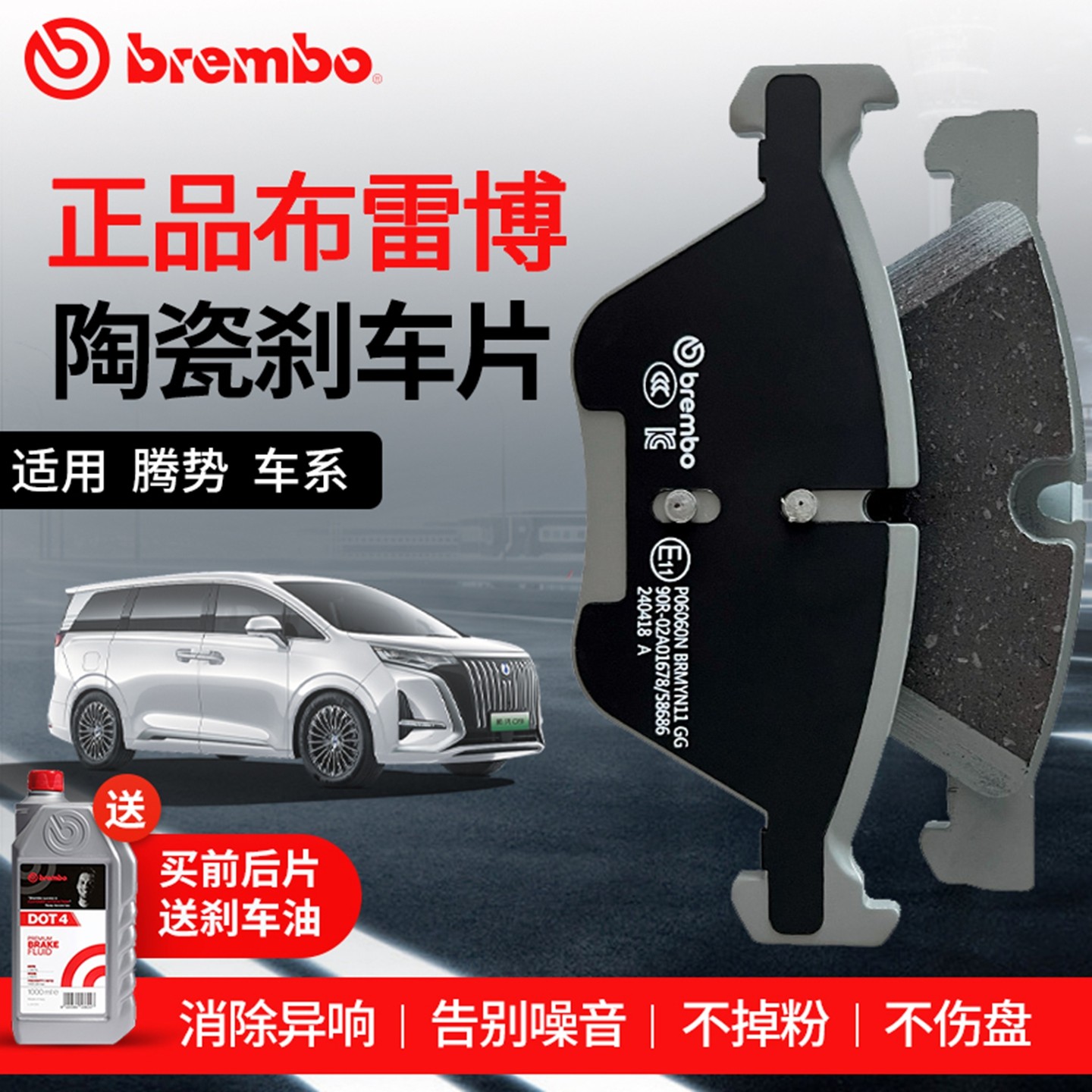 Brembo布雷博正品NAO陶瓷原装刹车片适用比亚迪BYD腾势XD9N7N8Z9