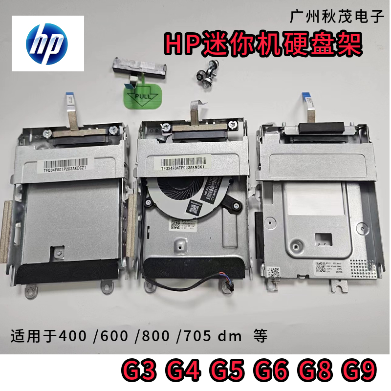 HP G3 G4 G5 G6 G8 G9 硬盤架 2.5寸硬盤託架 惠普伺服器硬盤支架 L21471-001 硬盤配件 帶風扇硬盤固定架
