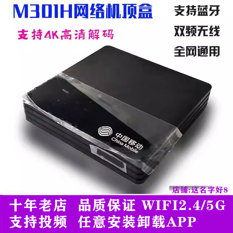 新魔百盒M301H，4K高清网络电视的新宠？深度评测与解析-网络高清播放器-淘宝好物网