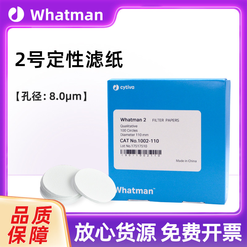 Whatman 2号定性滤纸8UM，实验室过滤新选择？🔬详解与测评-滤纸-淘宝好物网