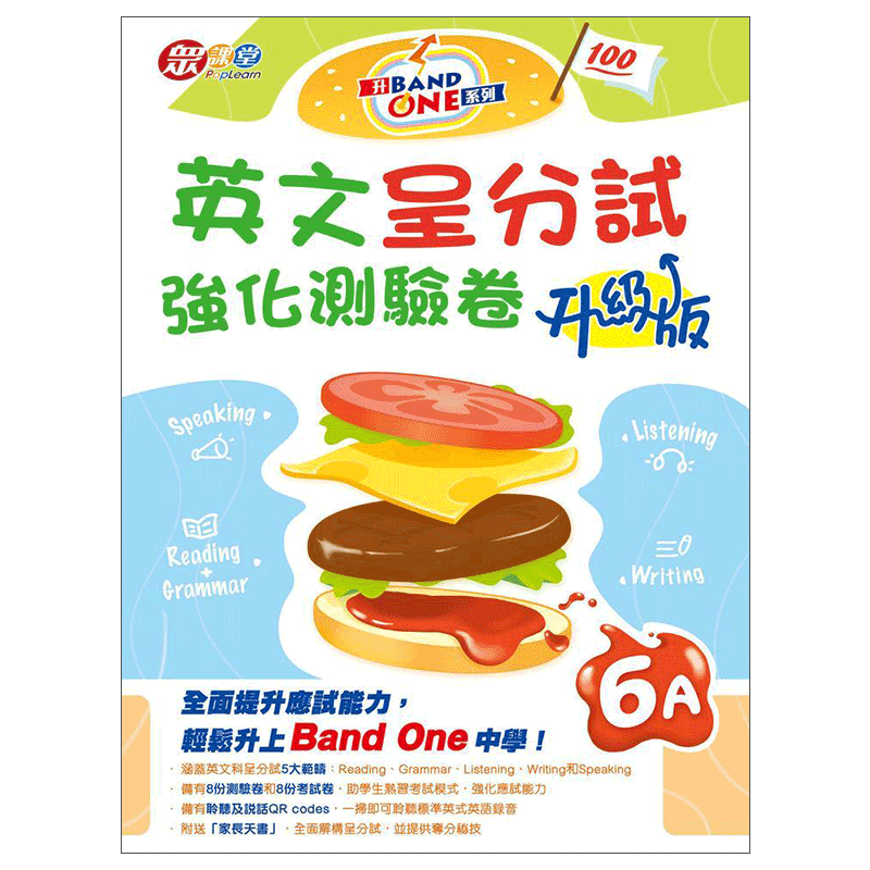 DSE教辅升Band One系列，英文呈分試強化測驗卷能助你升级吗？-进口教材/考试类/工具书类原版书-淘宝好物网