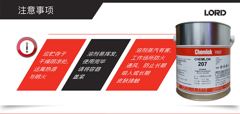 chemlok开姆洛克207胶水橡胶金属热硫化胶水底涂剂3.5KG-阿里巴巴